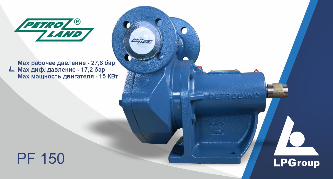 Купить Насос Petroland PF 150 по ценам производителя